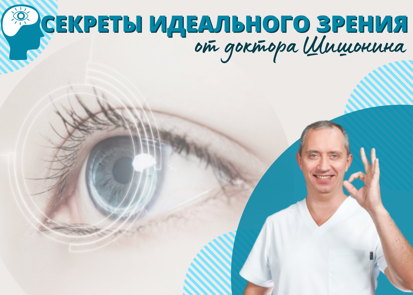Клуб здоровья доктора Шишонина